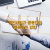 개인사업자 공동대표 등록하는 방법홈택스로 동업 사업자등록하기 네이버 블로그